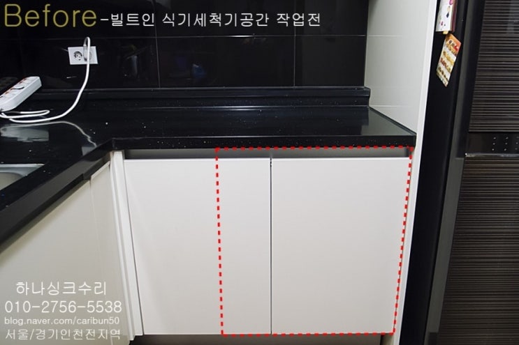 싱크대리폼리모델링 빌트인식기세척기설치공간제작싱크대하부장철거절단줄임 용산 이촌동 네이버 블로그