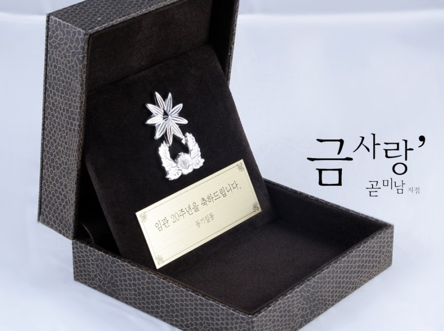 군인 진급선물 군장교 취임기념선물 순금실버 소령계급장 주문제작 네이버 블로그