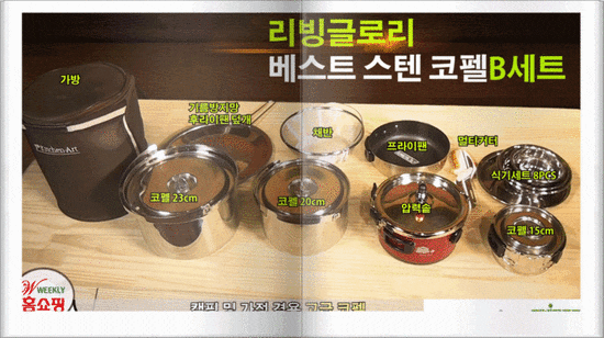 통3중 코펠추천스테인레스 캠핑코펠키친아트 쏘렐 통3중코펠과리빙글로리 베스트 스테인레스코펠 위클리홈쇼핑캠핑용품click