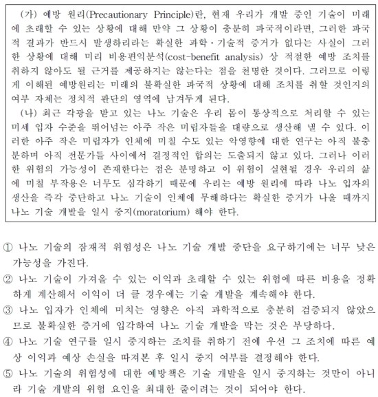 Leet 예시문제 풀이 법학적성시험 연구 개발을 위한 기초 연구” 추리논증 영역 예시 문제 9번 네이버 블로그