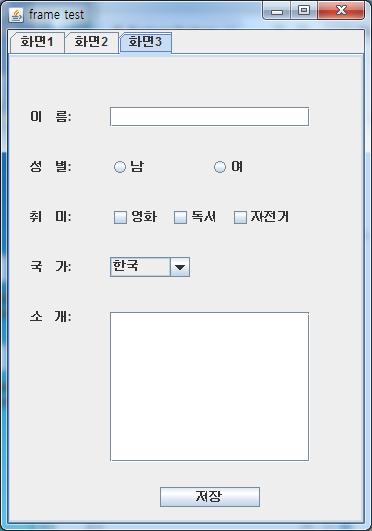 자바 스윙(swing) - JTabbedPane ( 3개의 패널 연결하기 ) : 네이버 블로그