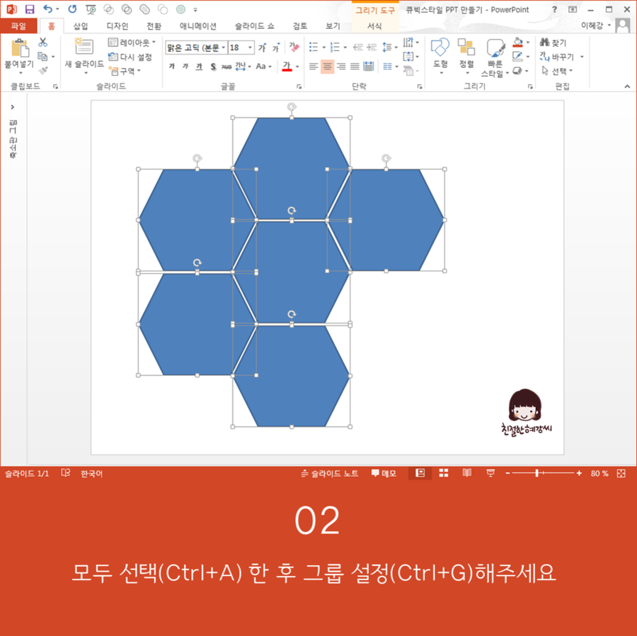 Ppt강의148 육각형을 이용한 이미지 배치 방법 친절한 혜강씨 페이스북 네이버 블로그