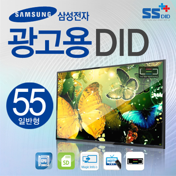 [ 삼성 LFD ] 55인치 DID DB55D / LH55DBDPLGA / SAMSUNG LFD 광고용모니터 - SSDID ...