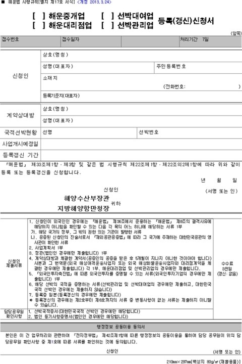 해운대리점 등록절차 1 네이버 블로그