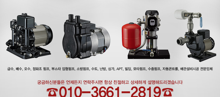 서울경기 전지역 펌프모타 판매출장as전문 한일lg공항전기산업용펌프가정용모타빌딩학교아파트 모터펌프 수리교체가능한일자동펌프농공업용펌프순환펌프수중펌프오배수