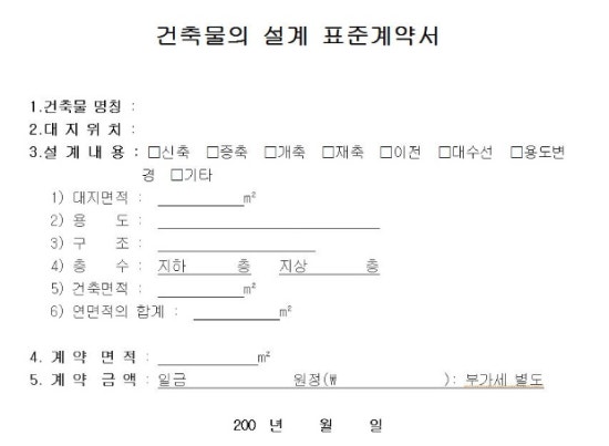 건축물의 설계 표준계약서 개정본 국토해양부 네이버 블로그
