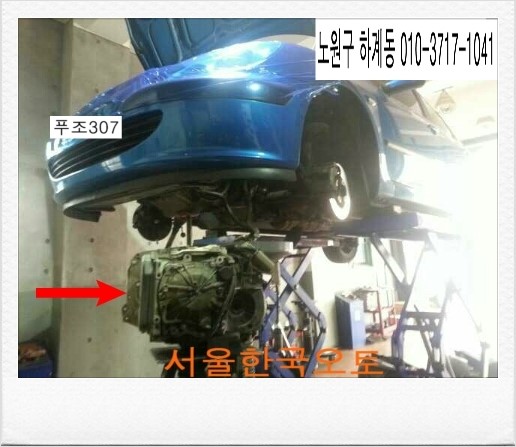 푸조307cc미션푸조307cc오토미션푸조307cc미션변속이상충격푸조307cc밋션수리푸조307오토밋션수리경고등푸조