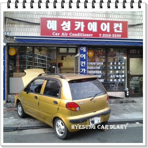 마티즈 1 카에어컨 콤프레샤 교체후기 자동차에어컨 가스주입 카에어컨수리 전문업체 혜성카에어컨 동대문구 장안평 장한평 장안동