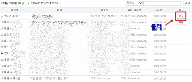네이버 카페 게시글 관리 게시글 삭제 및 게시글 삭제 복구하기 네이버 블로그
