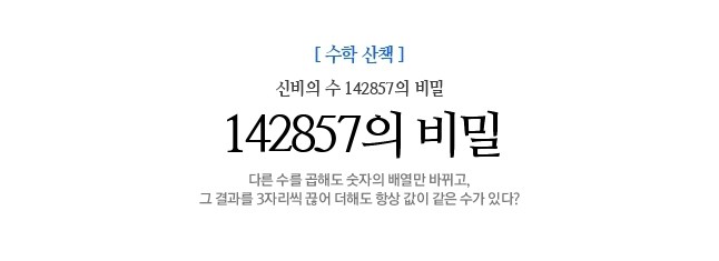 숫자 142857의 비밀 : 네이버 블로그