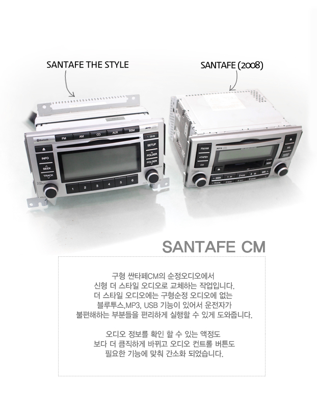 구형 싼타페cm 순정오디오 신형으로 교체 핸들리모콘 Mp3 블루투스 억스 Usb등 생성 네이버 블로그