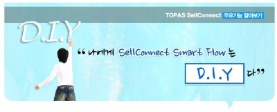토파스셀커넥트(Topas SellConnect)의 특별한 기능을 알아보자! : 네이버 블로그