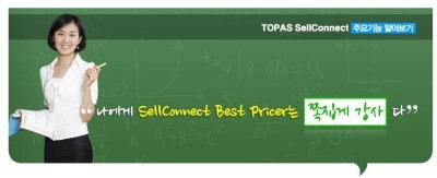 토파스셀커넥트(Topas SellConnect)의 특별한 기능을 알아보자! : 네이버 블로그