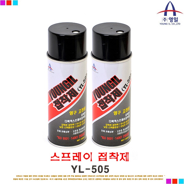 스프레이접착제yl 505뿌리는접착제우수한접착력균일한분사간단한작업완전하게접착풀 네이버 블로그