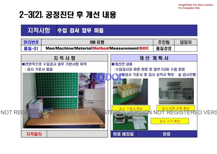 수입검사대 검사기준서 확보한도견본 확보검사기기 확보 개선3정5s3정5행공급업체 불량 부적합 누락 개선대책원포인트one