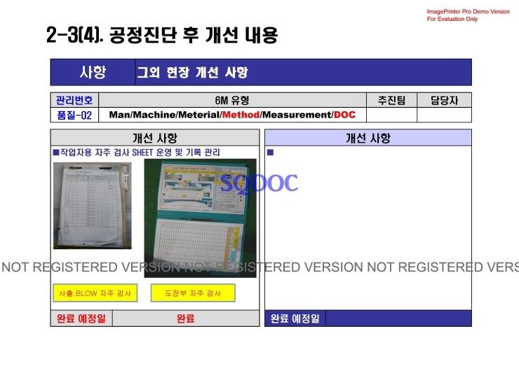 공정 자주검사 개선3정5s3정5행공급업체 불량 부적합 누락 개선대책원포인트one Pointq포인트품질급소중점관리