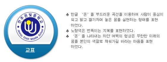 전주온빛중학교 개교식 김승환교육감전주 완주 혁신도시전주만성초등학교전북혁신도시 교육시설전북교육 네이버 블로그