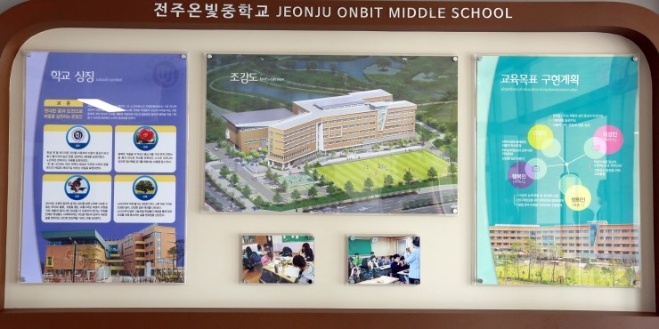 전주온빛중학교 개교식 김승환교육감전주 완주 혁신도시전주만성초등학교전북혁신도시 교육시설전북교육 네이버 블로그