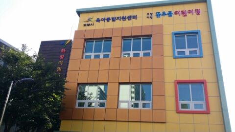 꽃우물어린이집 육아종합지원센터 언제이용할수있을까? : 네이버 블로그