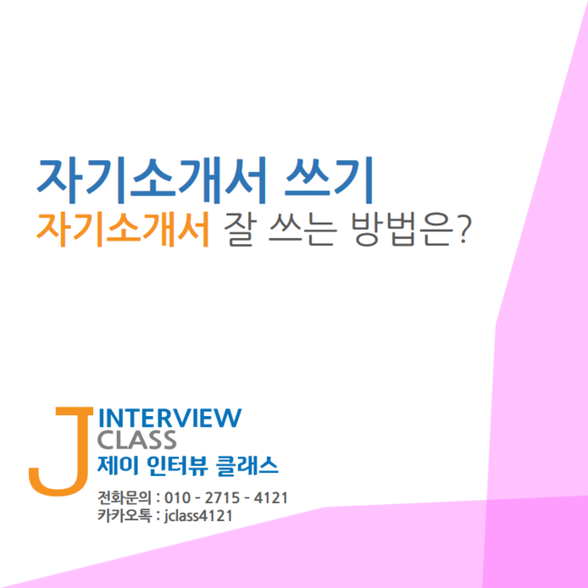 자기소개서쓰기 자기소개서 잘 쓰는 방법은자소서잘쓰는법자기소개서자기소개서팁 네이버 블로그