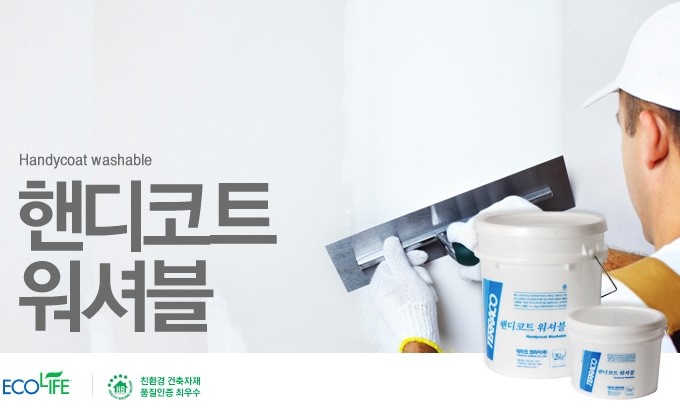베란다부엌세탁실다용도실같이 물이 간접적으로 닿는 부위에 핸디코트 워셔블 네이버 블로그