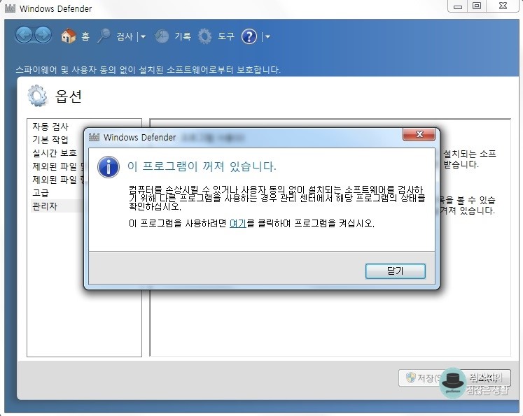 무료 백신 프로그램 Windows Defender 윈도우즈디펜더 끄기 켜기 Andand 무료백신 2개가 돌아간다면 네이버 블로그