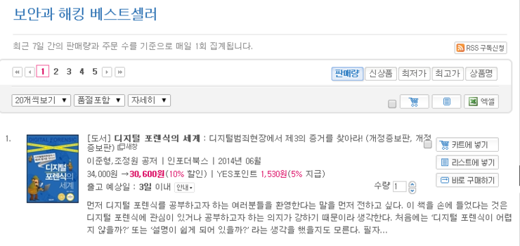 "디지털 포렌식의 세계" 보안과 해킹 분야 1위~ : 네이버 블로그
