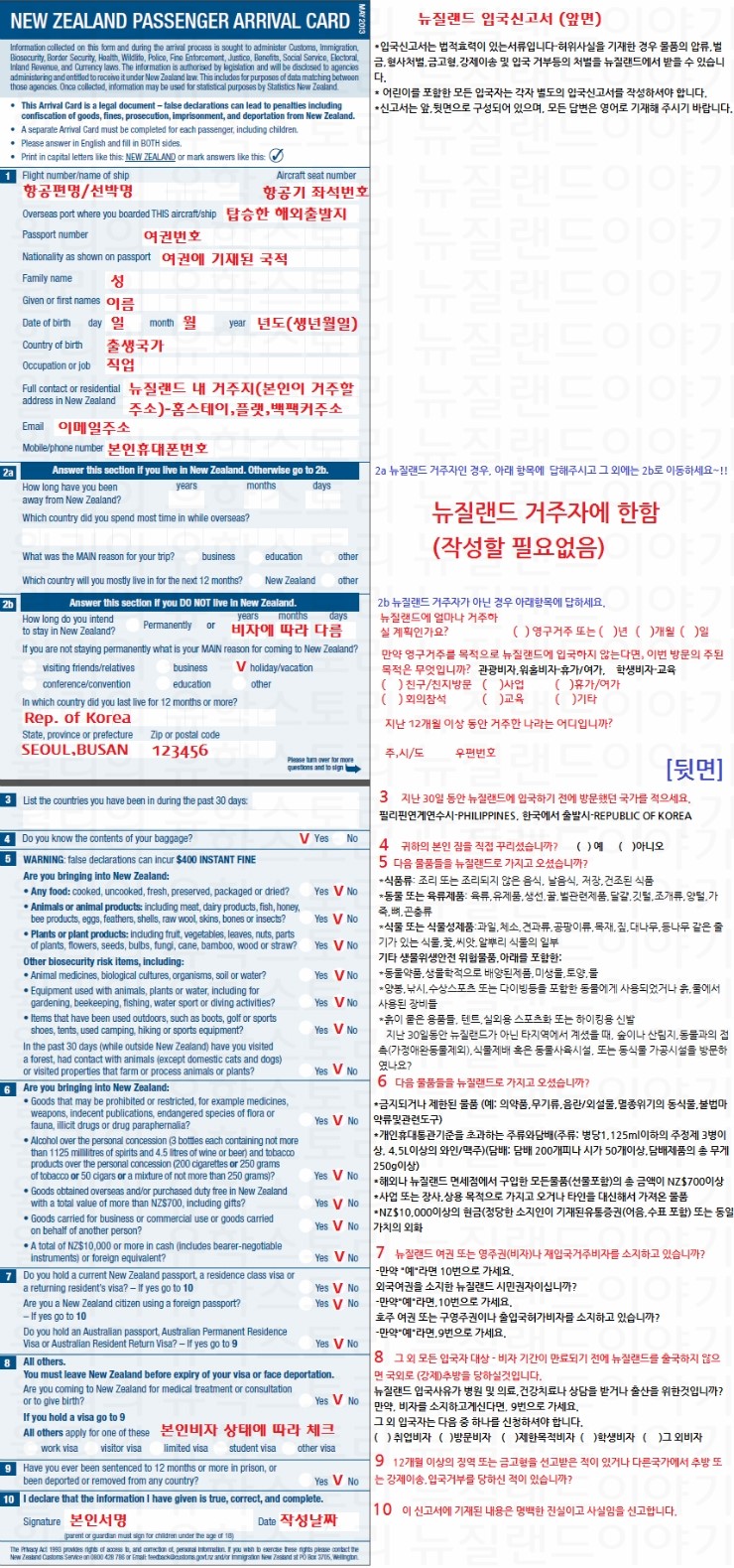 뉴질랜드입국신고서 뉴질랜드세관신고서 뉴질랜드입국세관신고서 작성하는방법20140717 네이버 블로그