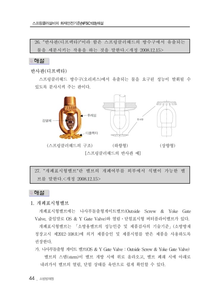 스프링쿨러 화재안전기준 스프링클러 화재안전기준 해설서 네이버 블로그
