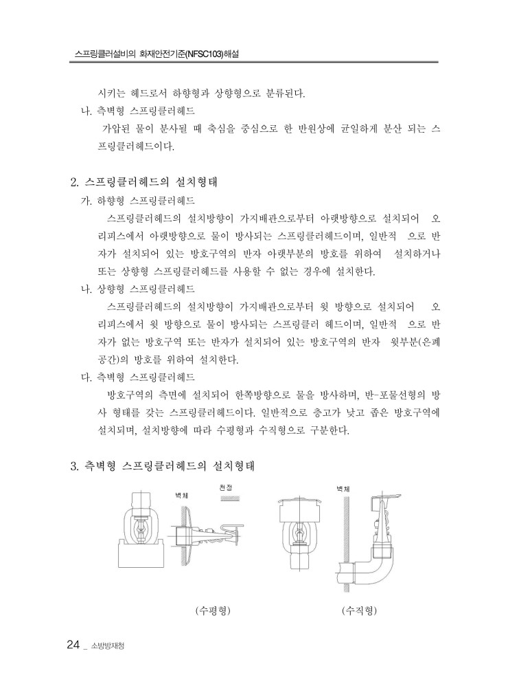 스프링쿨러 화재안전기준 스프링클러 화재안전기준 해설서 네이버 블로그