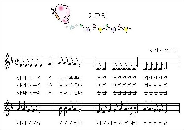 여름관련 악보 돌과 물 즐거운 여름 얼음과자 참재미있었지 개구리 우산 네이버 블로그