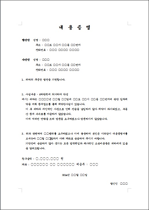 내용증명 양식다운 네이버 블로그