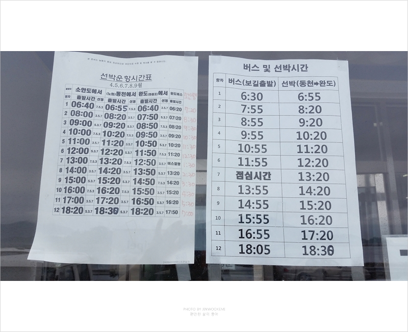 완도 노화도보길도 가는길노화도 동천항 선박운항시간표배시간표 땅끝선착장에서 산양진항 배시간 네이버 블로그