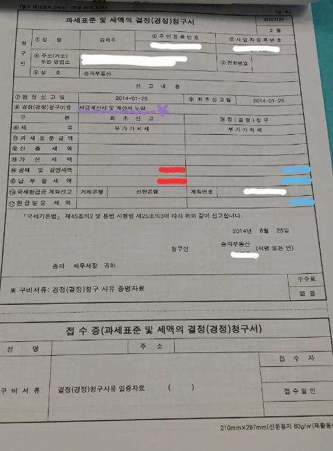 서면신고 서면으로 부가세 수정신고와 경정청구 하기 네이버 블로그