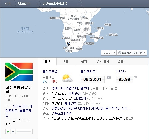 남아프리카공화국 지도 남아프리카공화국 위치 네이버 블로그