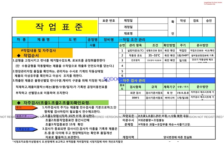 사출성형 작업 표준서제조설비 작업표준설비작동 표준분쇄기 작업표준고속분쇄기저속분쇄기설비 조건 표준분쇄기 자석분쇄날