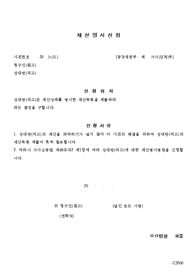 재산명시 신청 방법 절차와 재산조회의 차이점 네이버 블로그