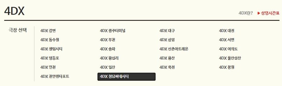[영화가격비교/4D/4DX티켓가격] CGV 4DX vs 롯데시네마 4D 를 비교해보자! 4DX티켓가격비교,영화관마다 다른 포디! : 네이버 블로그