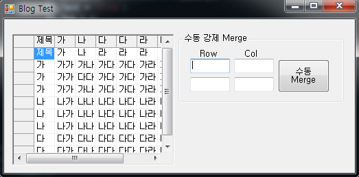[C#] Component One (C1) FlexGrid 원하는대로 (맘대로) Cell Merge (셀 합치기) 하기 : 네이버 블로그