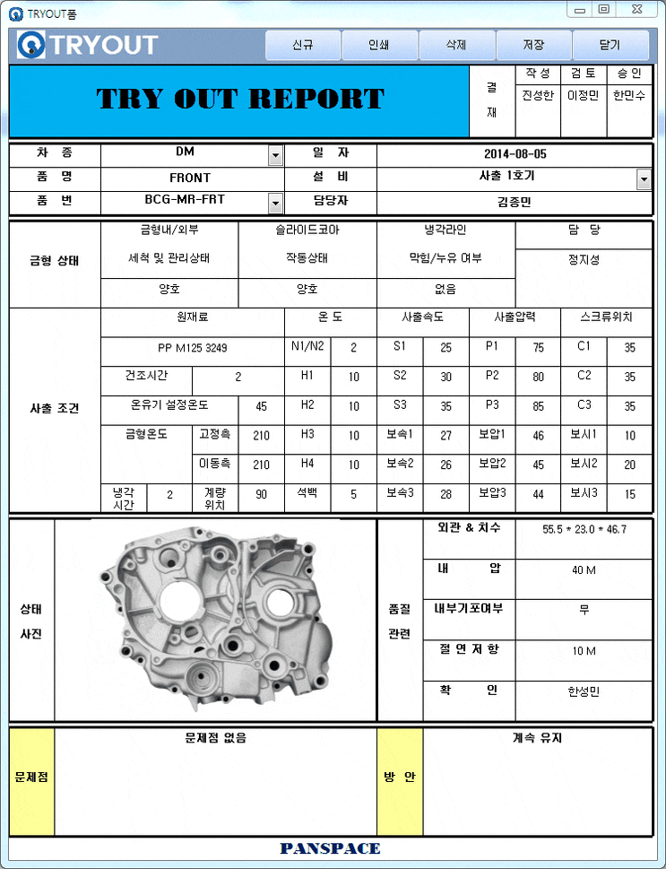 트라이아웃보고서 (TRYOUT REPORT) - 사출성형 : 네이버 블로그