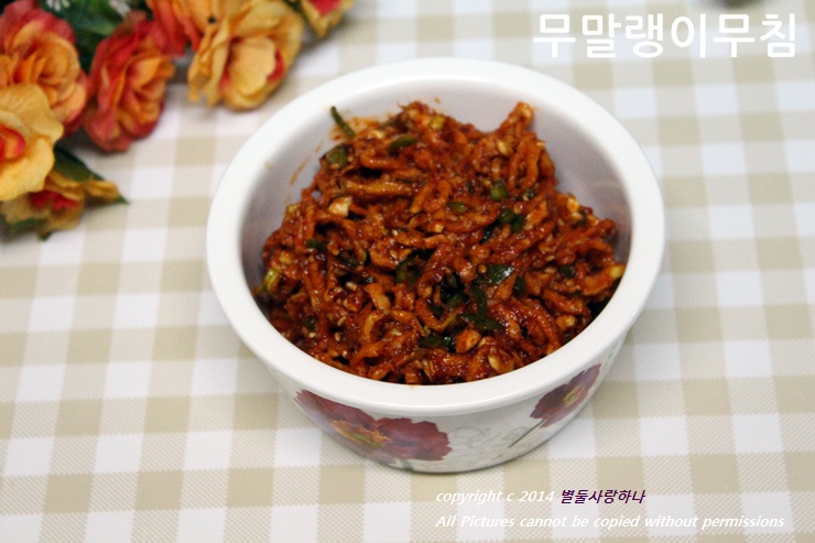 무말랭이무침 무말랭이무침맛있게만드는법 밑반찬레시피 네이버 블로그