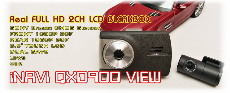최강의 블랙박스 아이나비 QXD900 VIEW 주간영상 모음 : 네이버 블로그