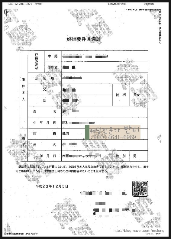 혼인요건구비증명서 미혼증명서 독신증명서 혼인성립요건구비증명서 는 어떤건가요 네이버 블로그