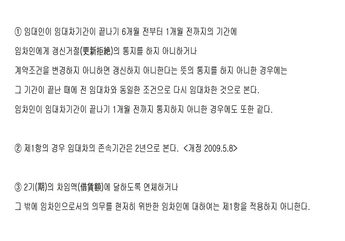 주택임대차보호법 묵시적갱신 전월세 자동연장 네이버 블로그 