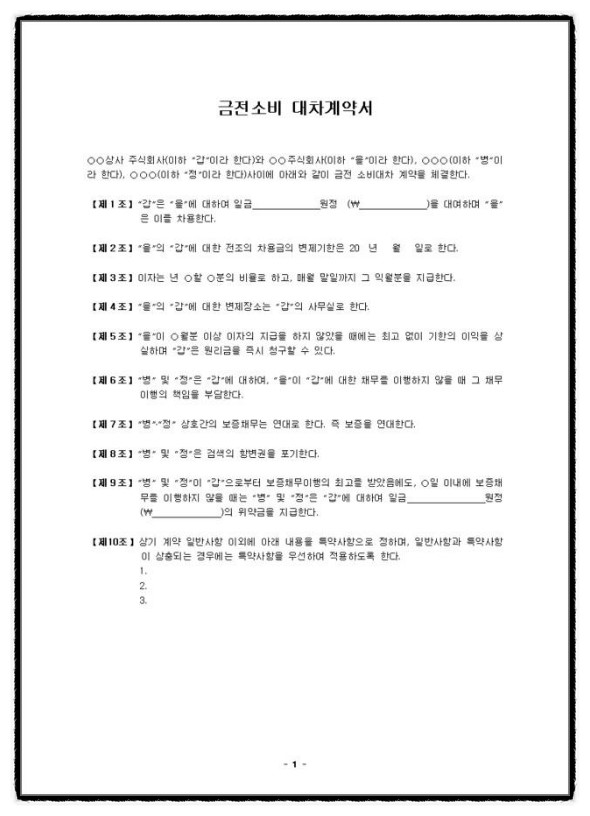 금전소비대차 계약서 샘플돈을 빌리고 다른것으로 대차 네이버 블로그
