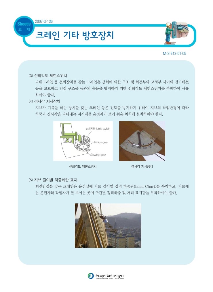 크레인 기타방호장치 네이버 블로그
