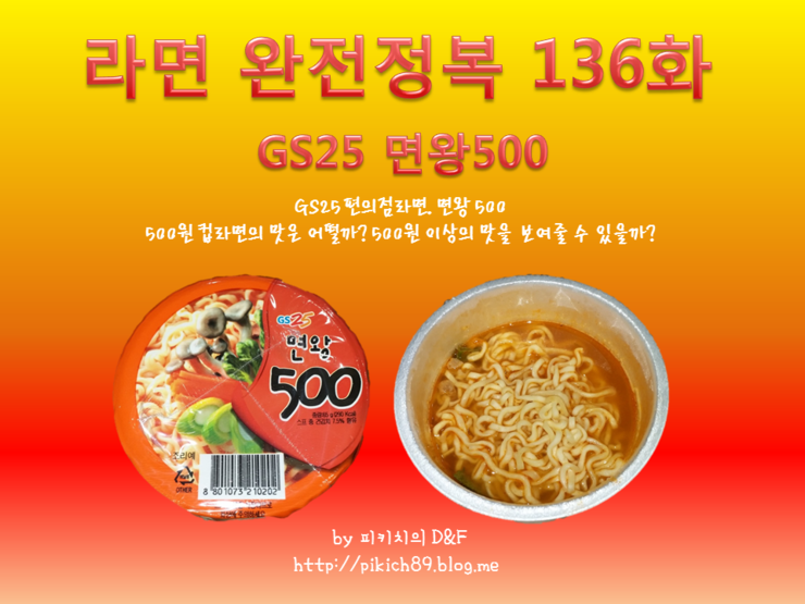 라면 완전정복 : 네이버 블로그