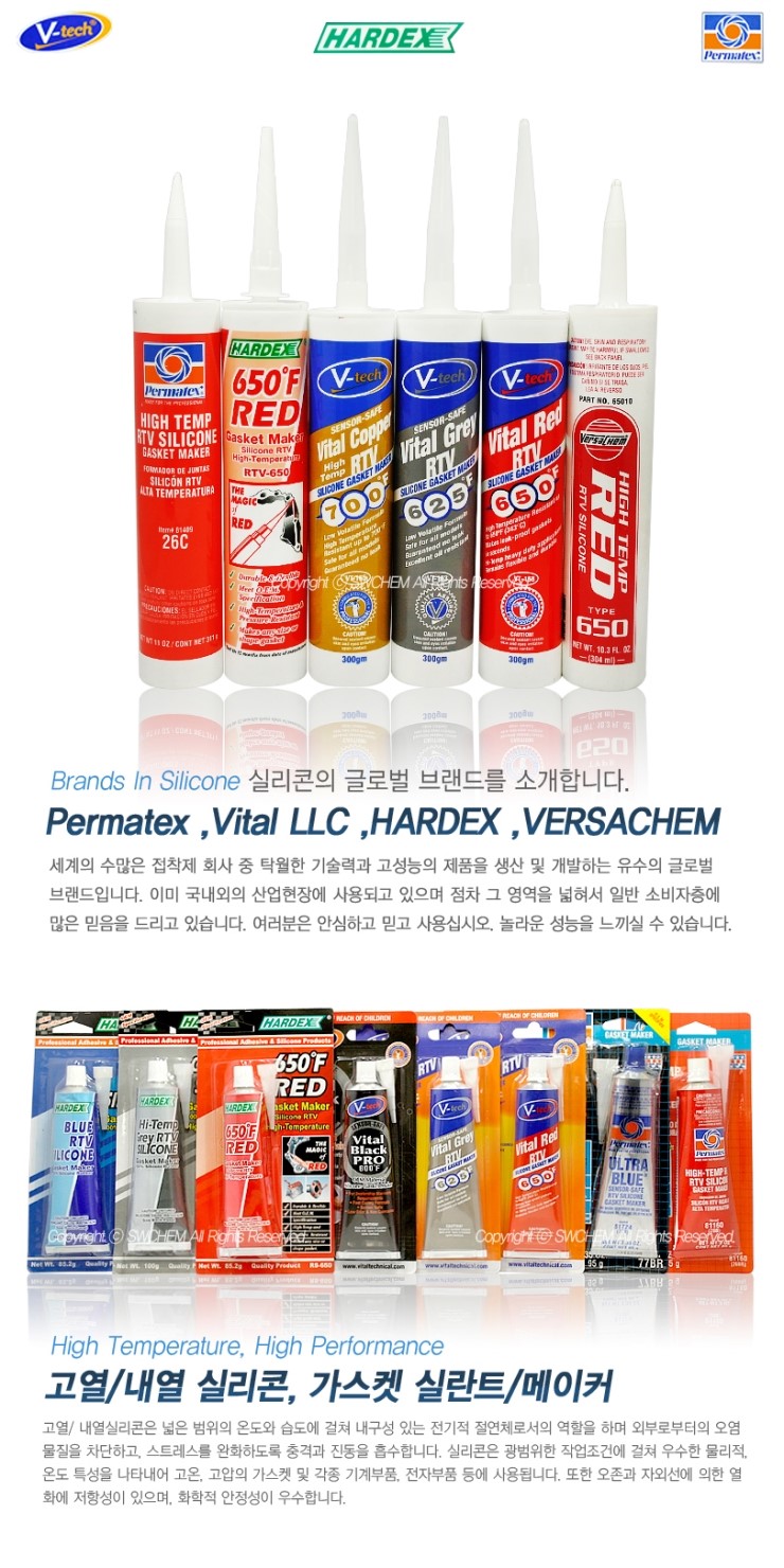 [SWCHEM] HARDEX_고열/내열실리콘_Red / RS-650 (초산), RTV-650 (초산), RTV-650 (무초산 ...