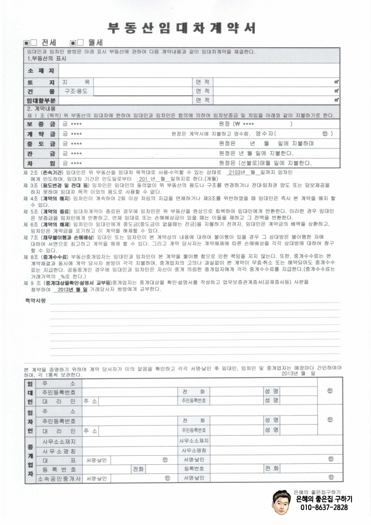 임대차 계약서양식권리양도 계약서양식전대차 계약서양식 네이버 블로그