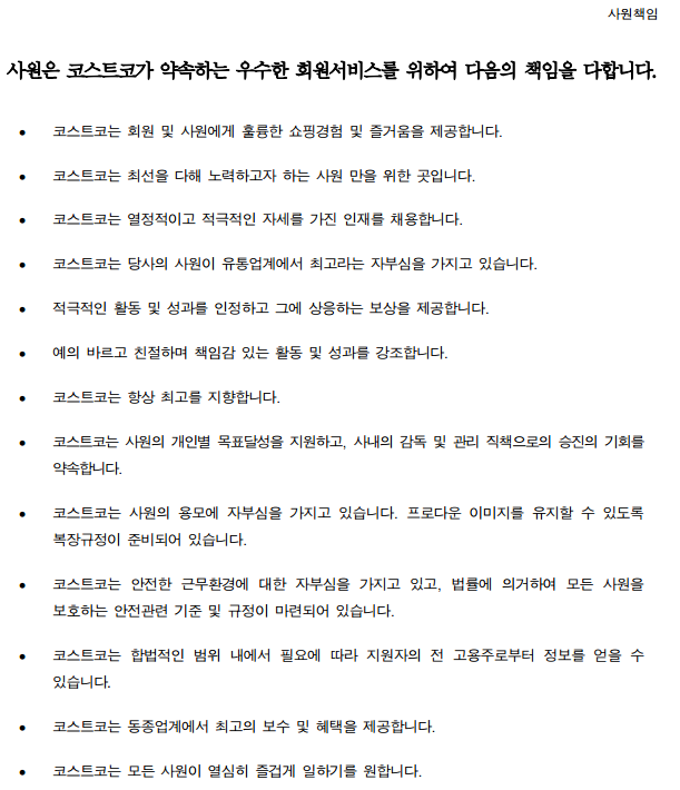 코스트코 코스트코 채용 코스트코 이력서양식 코스트코 자기소개서 항목 코스트코 입사지원 미리보기 코스트코 자소서항목 네이버 블로그